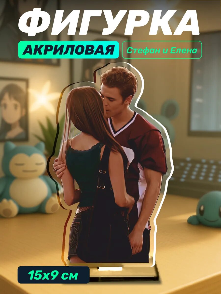 Акриловая фигурка Дневники вампира Стефан Сельваторе и Елена