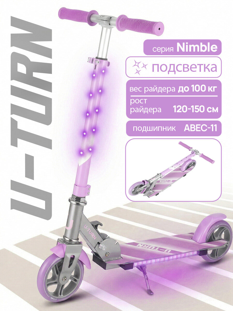 Самокат 2-х колёсный NIMBLE (колеса PU 145мм, 72х11х87см, до 100 кг) сиреневый (Арт. СМК-2848)