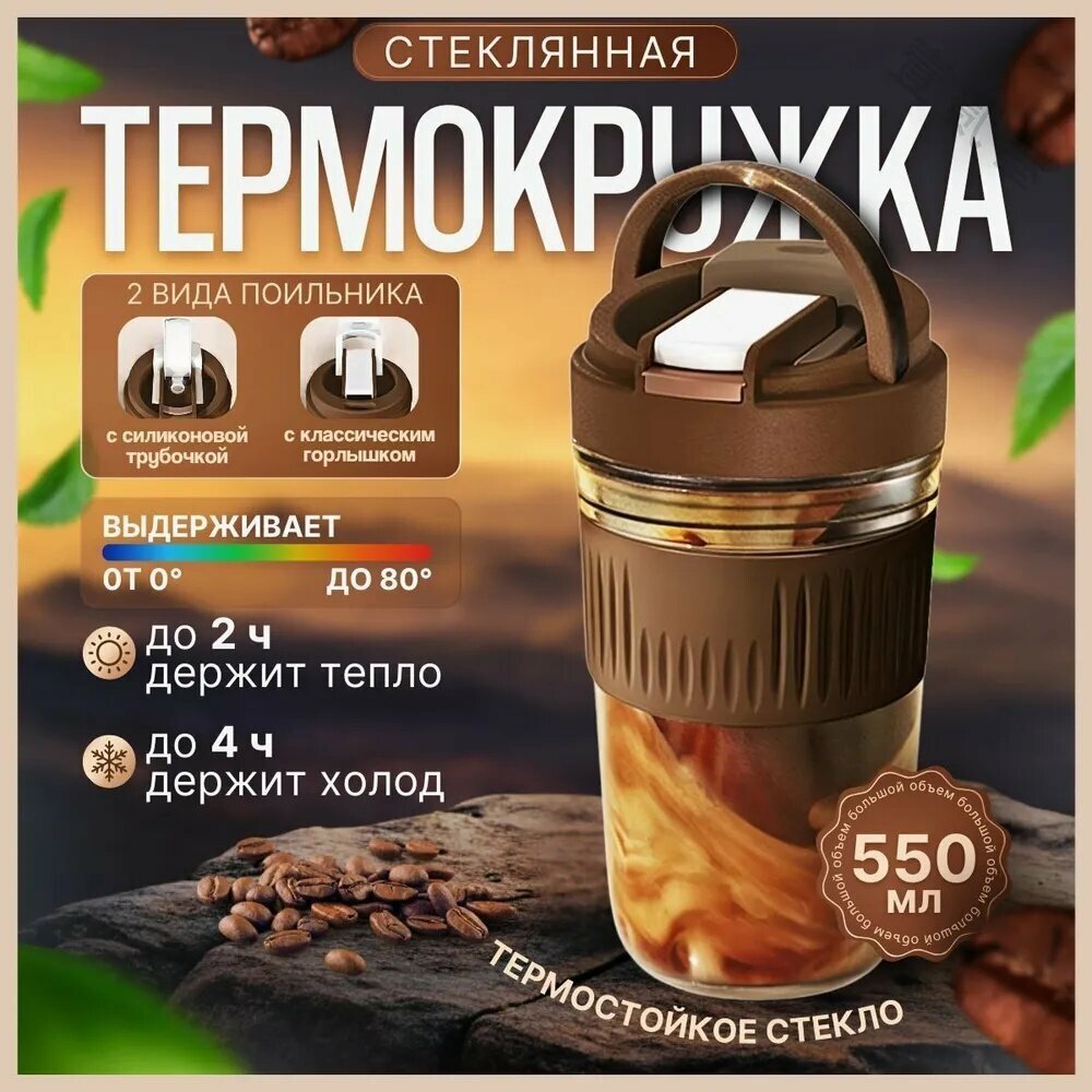 Термокружка, 0.550 л