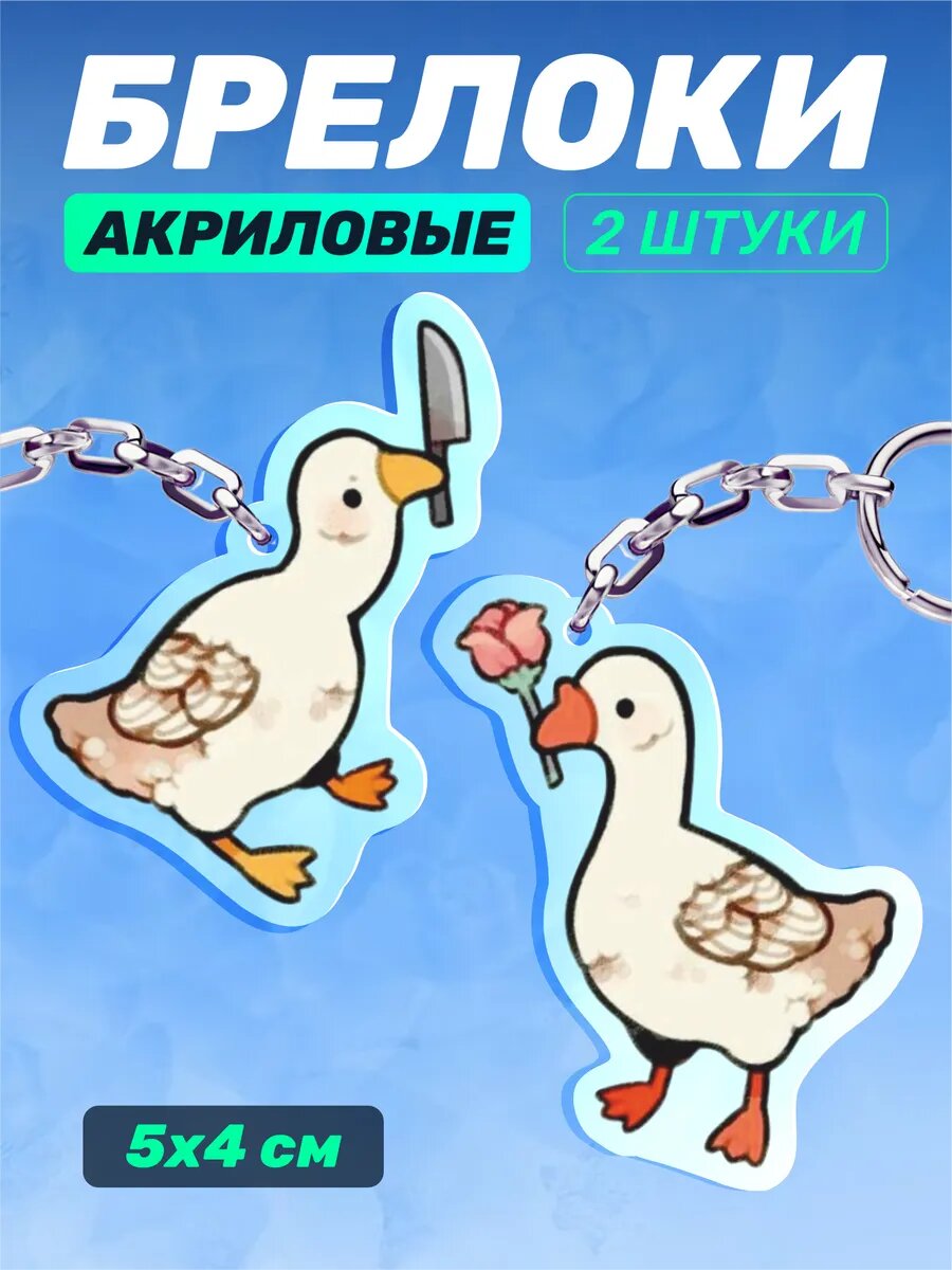 Брелок Наклейки за Копейки