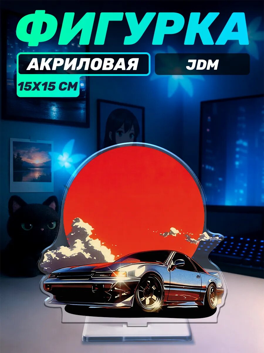 Акриловая фигурка Автомобиль JDM