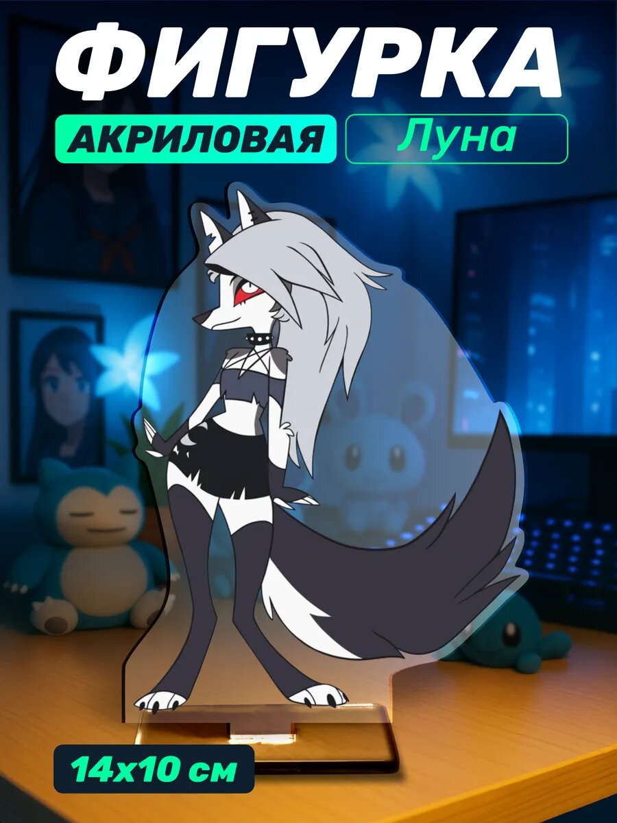 Акриловая фигурка Адский Босс Луна