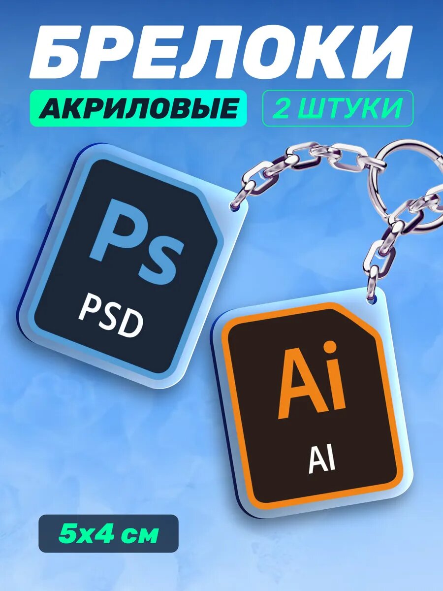 Брелок