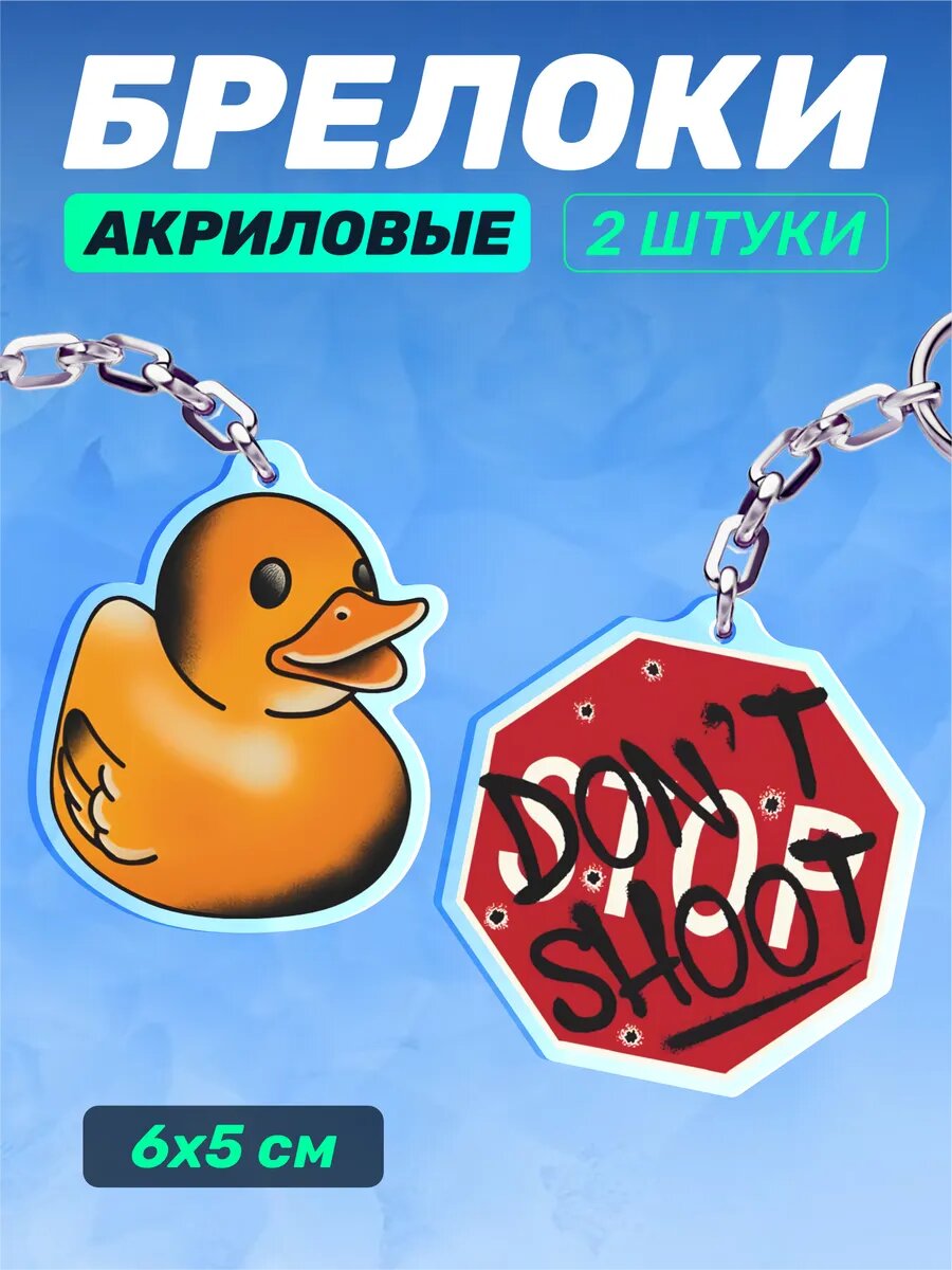 Брелок