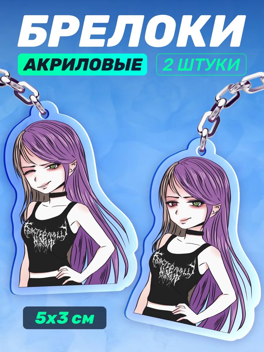 Брелок Наклейки за Копейки
