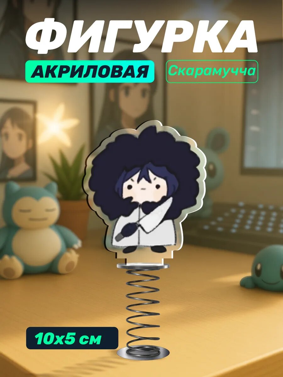 Акриловая фигурка на пружинке Геншин Импакт Скарамучча