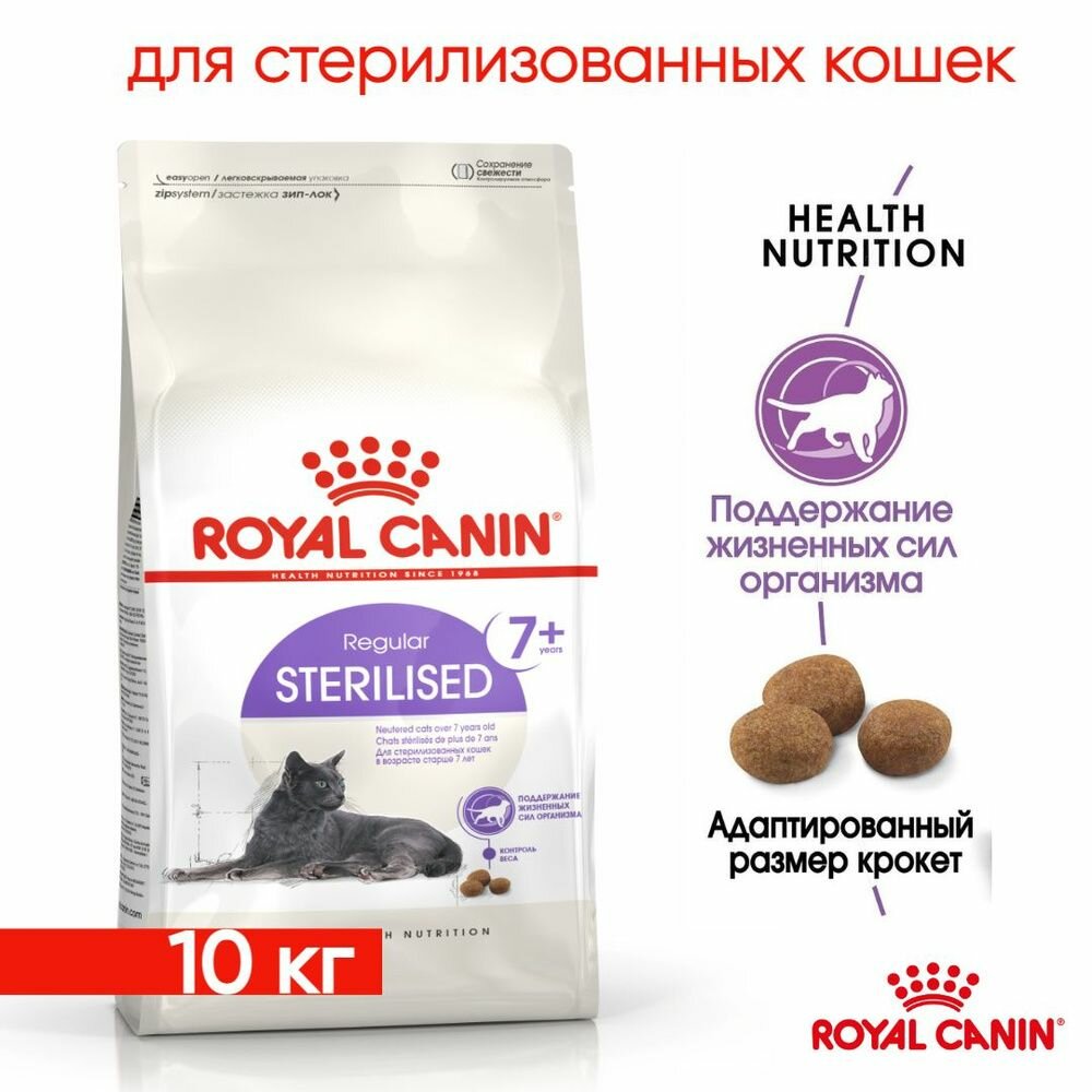 Сухой корм для стерилизованных кошек Royal Canin Sterilised 37, 10 кг
