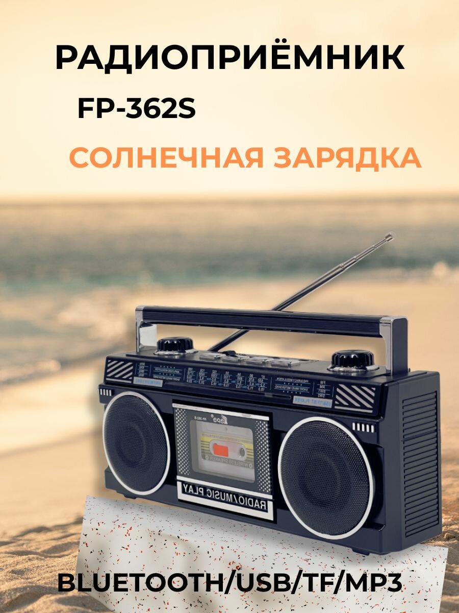 Радиоприёмник FP-362S /Bluetooth/USB/MP3/TM