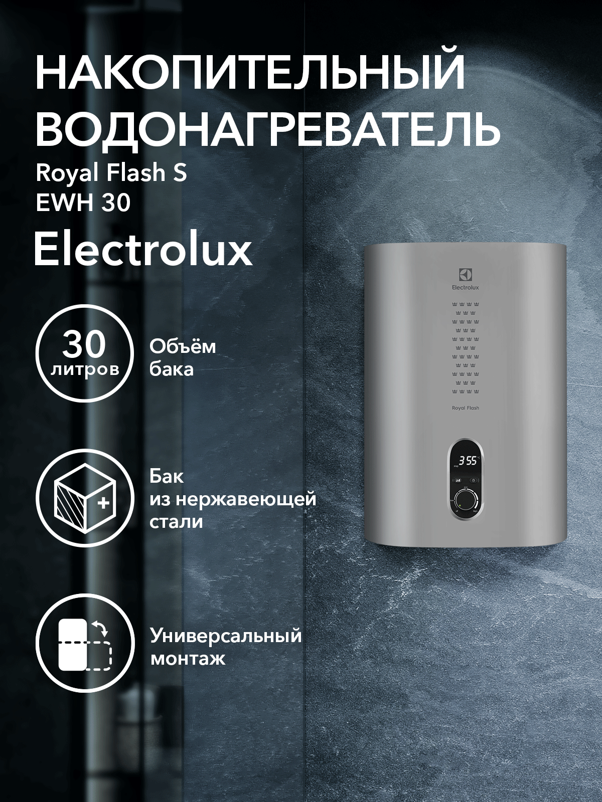 Водонагреватель накопительный Electrolux EWH 30 литров Royal Flash Silver