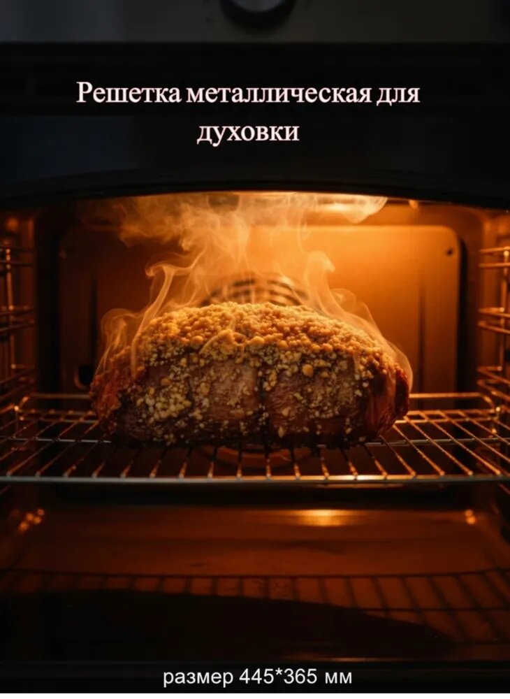 Полка-решетка металлическая для духового шкафа Whirlpool 081578 (445х365мм)