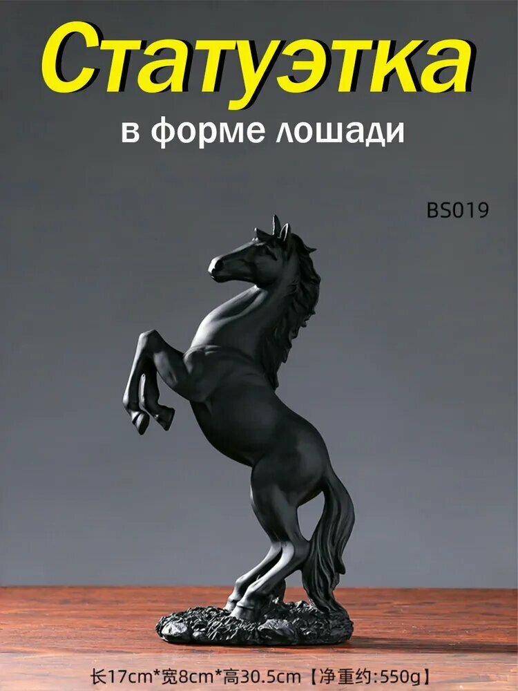 Статуэтка в форме лошади уникальный подарок для ценителей искусства