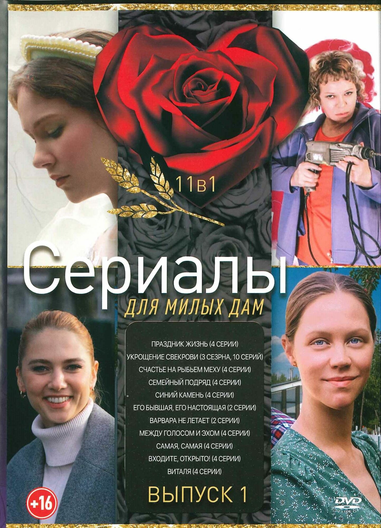 Сериалы Для Милых Дам выпуск 1