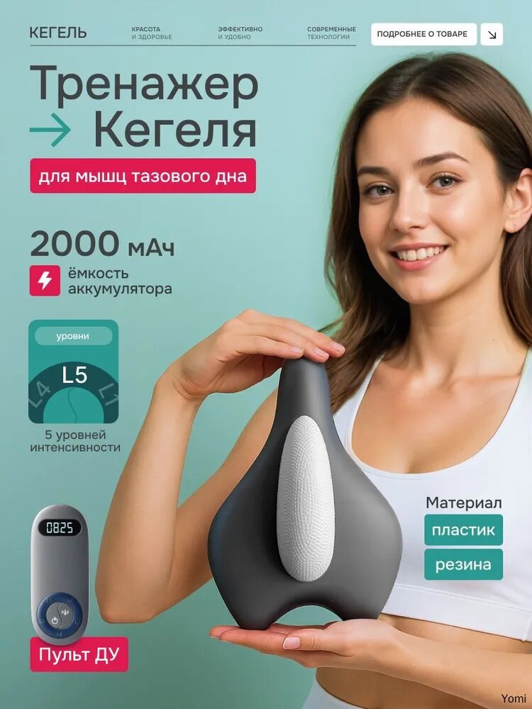 Тренажер Кегеля для мышц тазового дна PelviTone — мини-тренажер для женщин