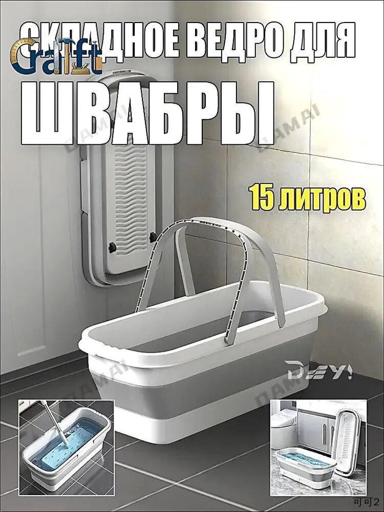 Ведро складное для швабры 15 литров, пластик, 1 шт