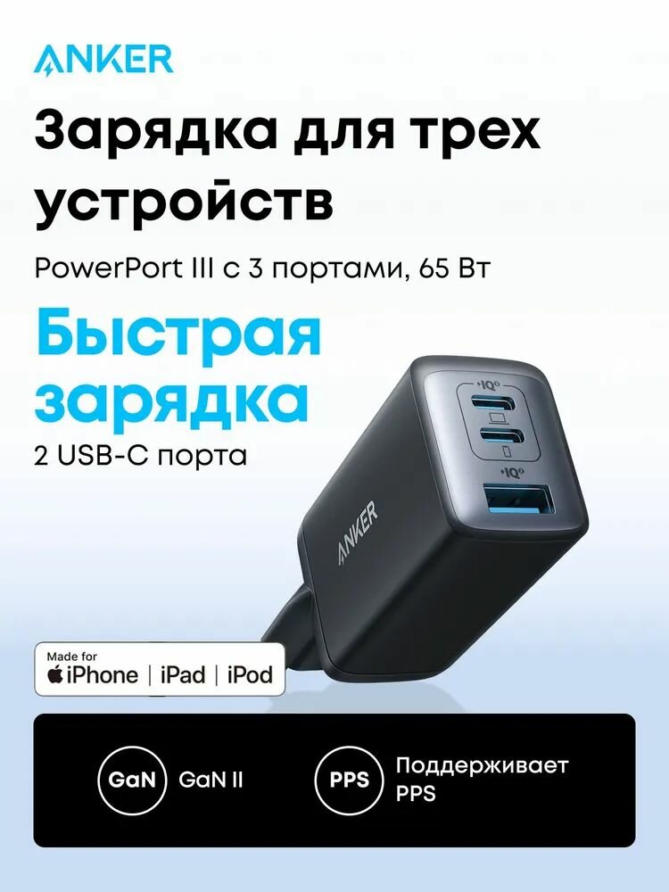 Сетевое зарядное устройство PowerPort III с 3 портами, 65 Вт. черный(A2667314)