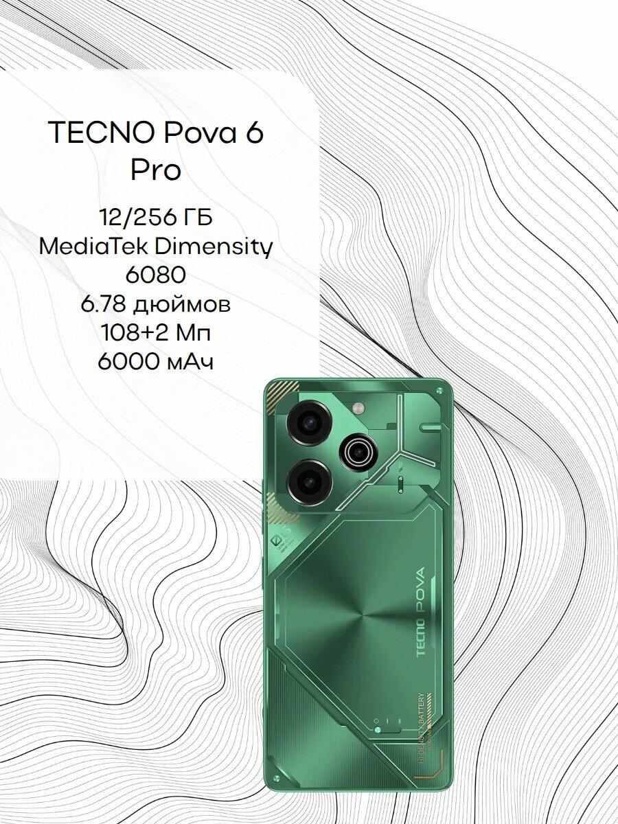 Смартфон TECNO Pova 6 Pro 5G 12/256 ГБ, MediaTek Dimensity 6080, Dual nano SIM, зеленый