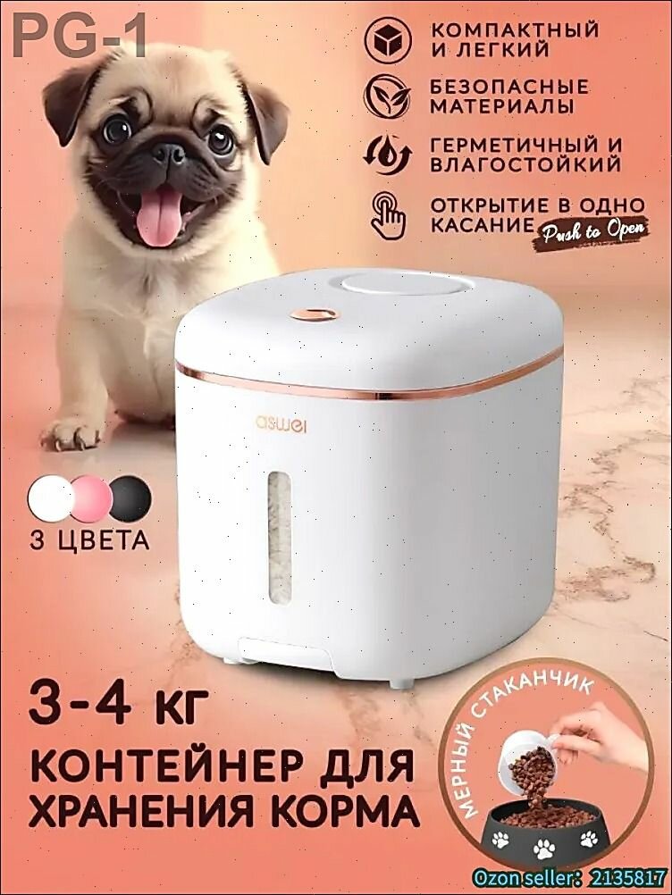 Контейнер для хранения сухого корма с крышкой до 5 кг, емкость под корм для животных, кошек, собак, грызунов, универсальная тара для хранения