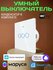 Умный сенсорный выключатель WiFi для дома с Алисой, Home Assistant, Smart Life, ...