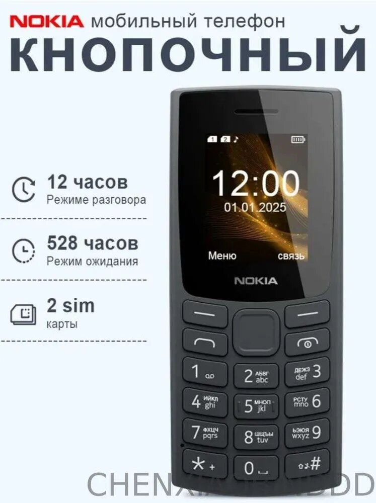 Мобильный телефон Nokia 105 кнопочный телефон. Мобильный кнопочный телефон Nokia 105 (2023), черный, серый