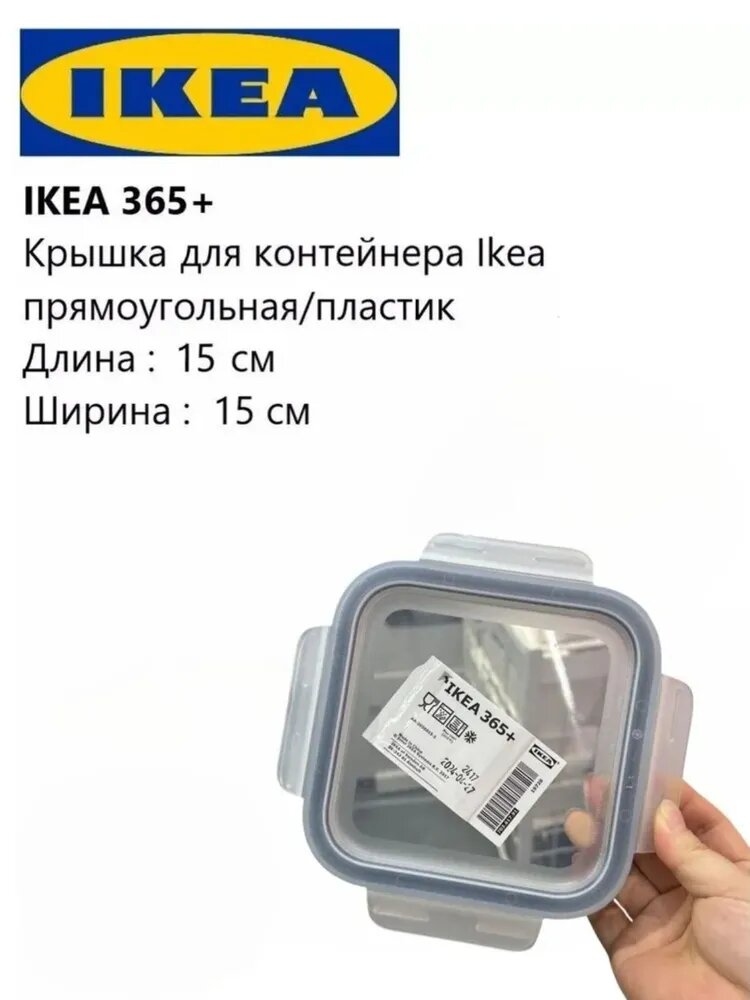 Крышка для контейнера, 15 см, 1 шт