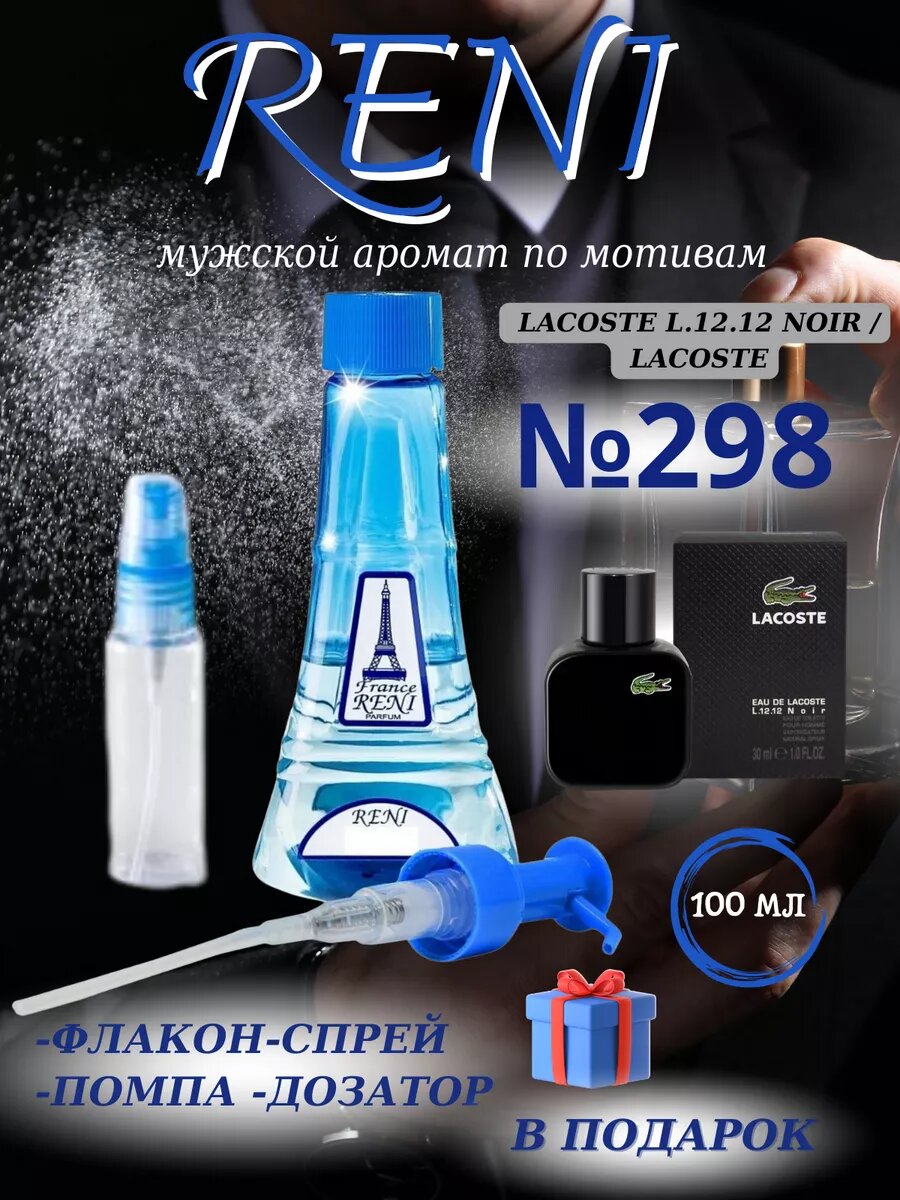 Духи на разлив Рени 298
