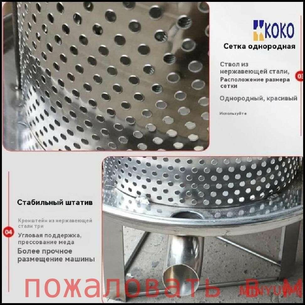 Медогонка для меда ручнаяПресс для меда из нержавеющей стали + сетчатый фильтр