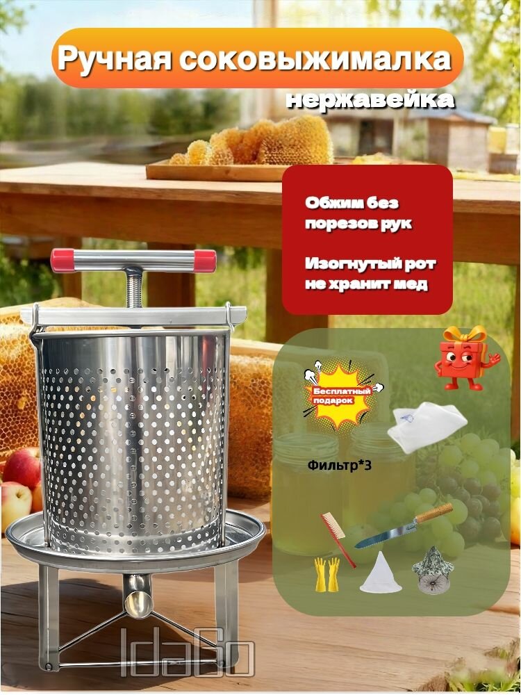 Пресс для отжима меда, медогонка, оборудование для пчеловодства13 л