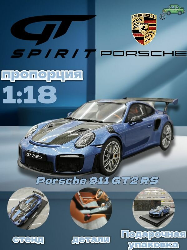 GT Spirit 1:18 Коллекционные Модели : Ограниченная Серия Porsche 911 GT2 RS, Смоляные Литые Авто