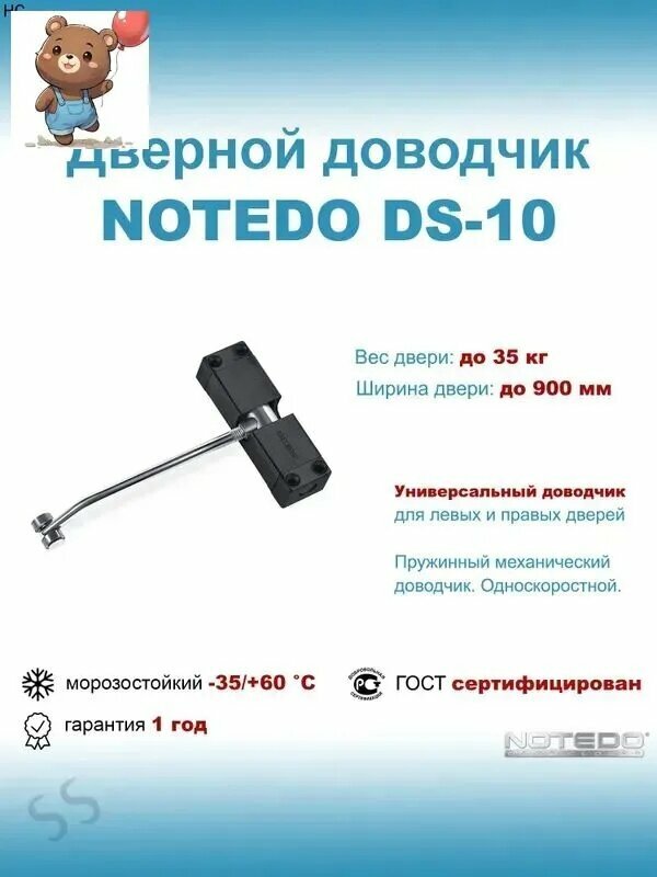 Дверной доводчик пружинный NOTEDO DS-10 черный