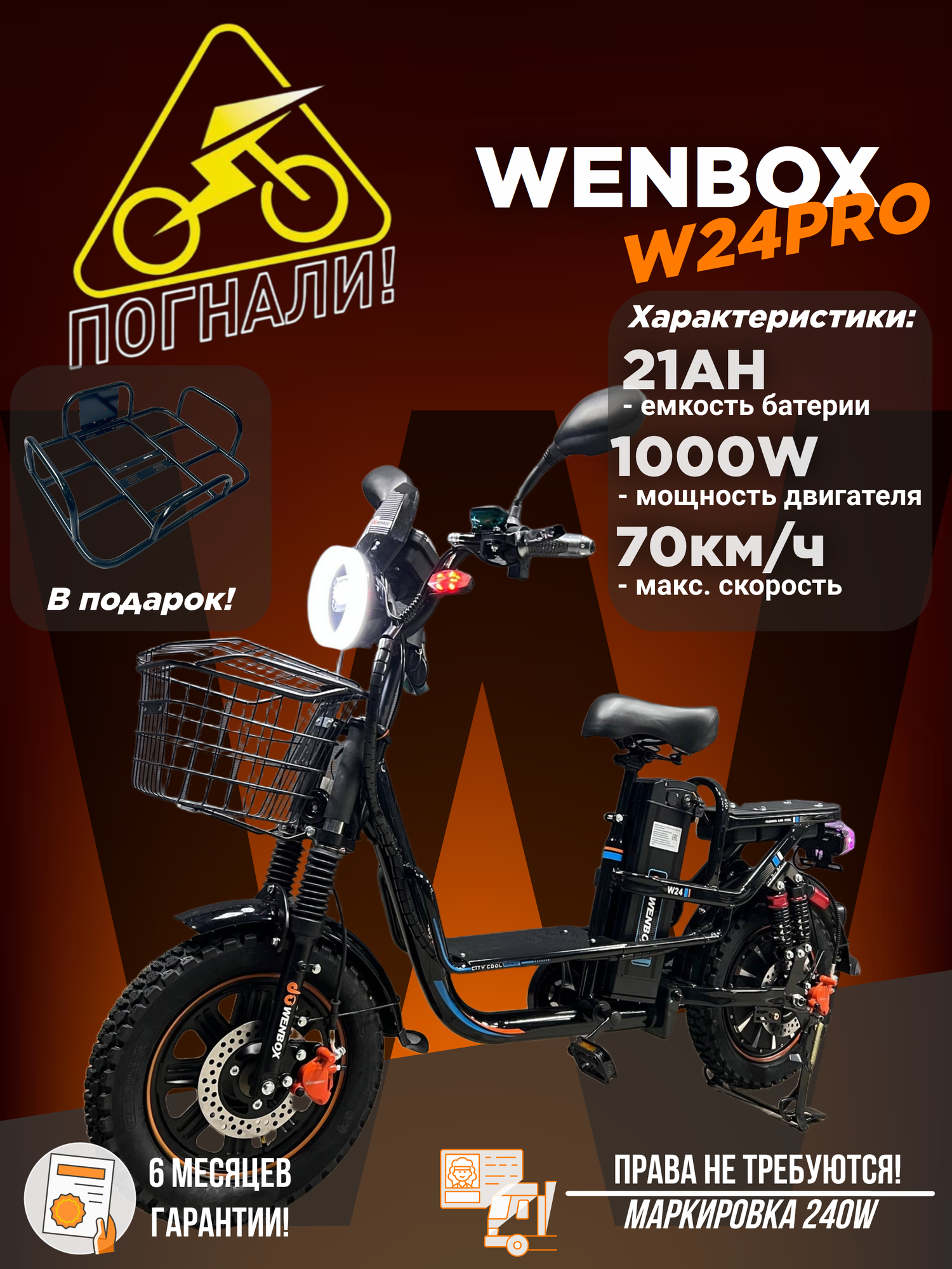 Электровелосипед взрослый, WENBOX MONSTER W24 PRO 60В/21Ач, 1000Вт, 70КМ пробега!