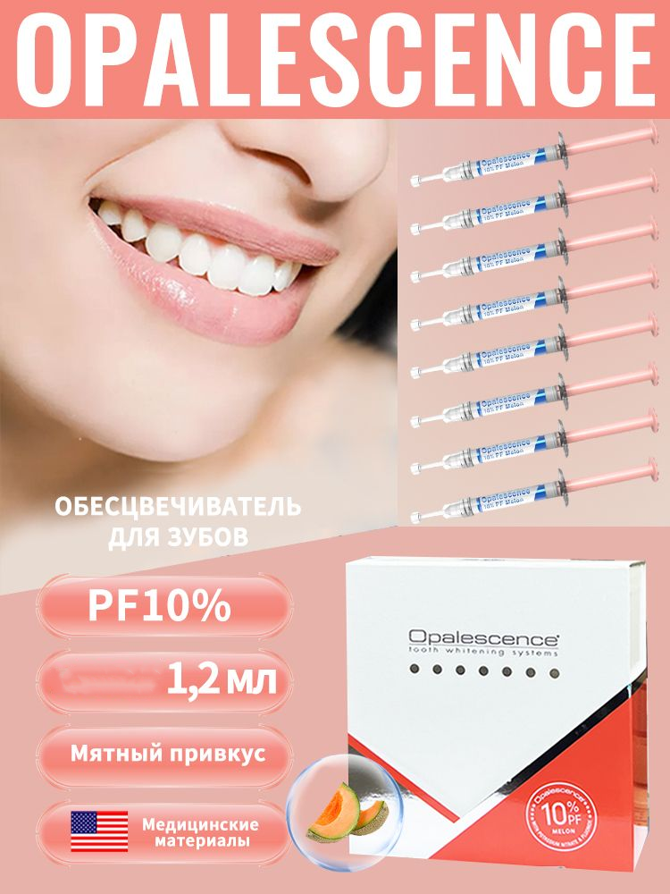 Opalescence pf 10% refill kit regular домашнее отбеливание зубов, домашнее отбеливание зубов opalescence(8)