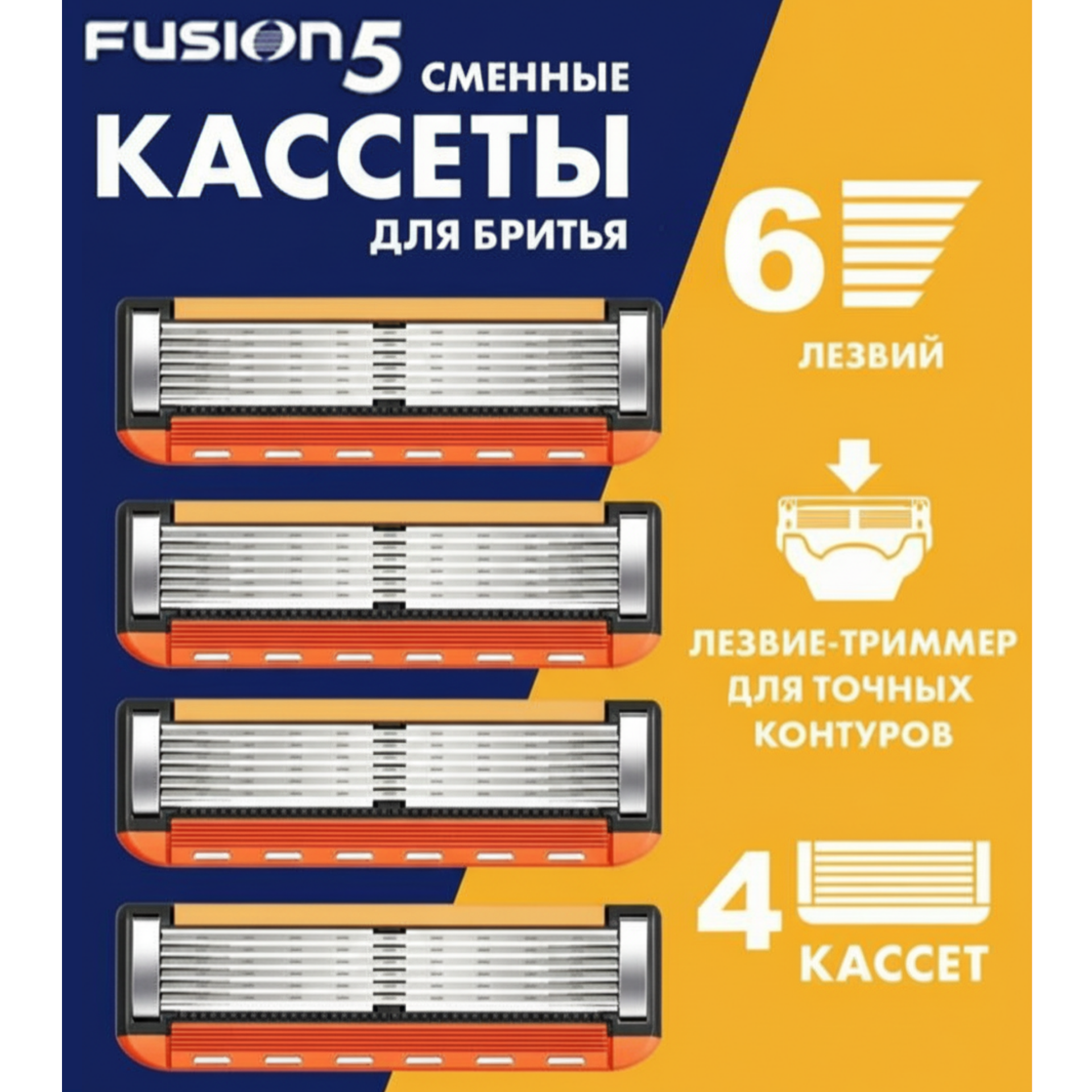 Fusion сменные кассеты 6 лезвий с триммером для бритья мужские 4 шт совместимые/Сменные кассеты с 6 лезвиями для бритья