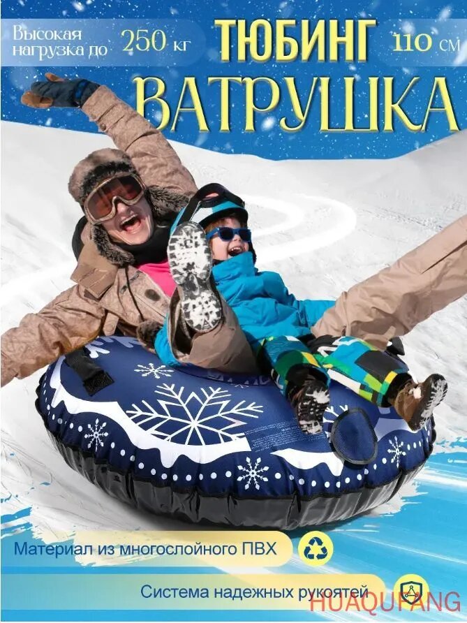 Тюбинг ватрушка для катания с горки 110 см для детей и взрослых