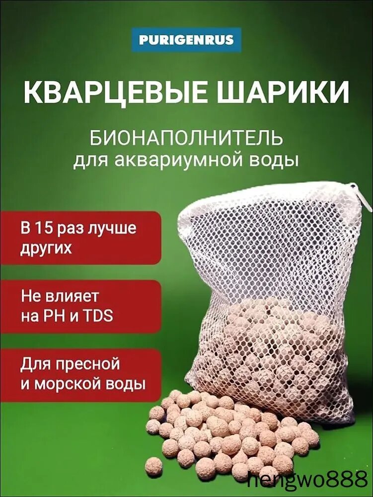 Биологический наполнитель для аквариумного фильтра, кварцевые шарики, 500 мл