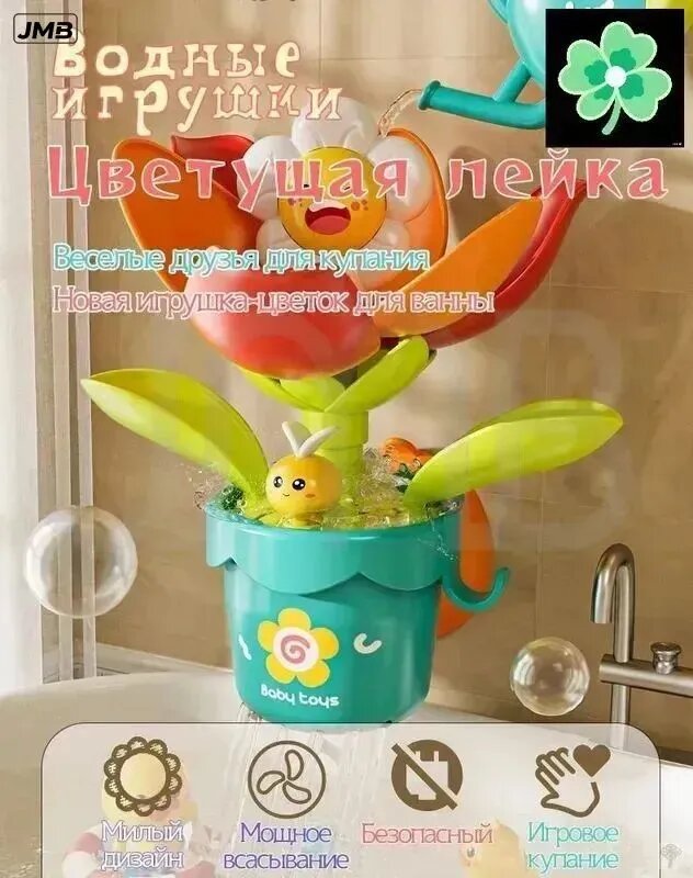 Игрушка для ванной Цветочек с лейкой для купания, бирюзовый пластик, с пчелкой и червячком, для детей от 6 месяцев