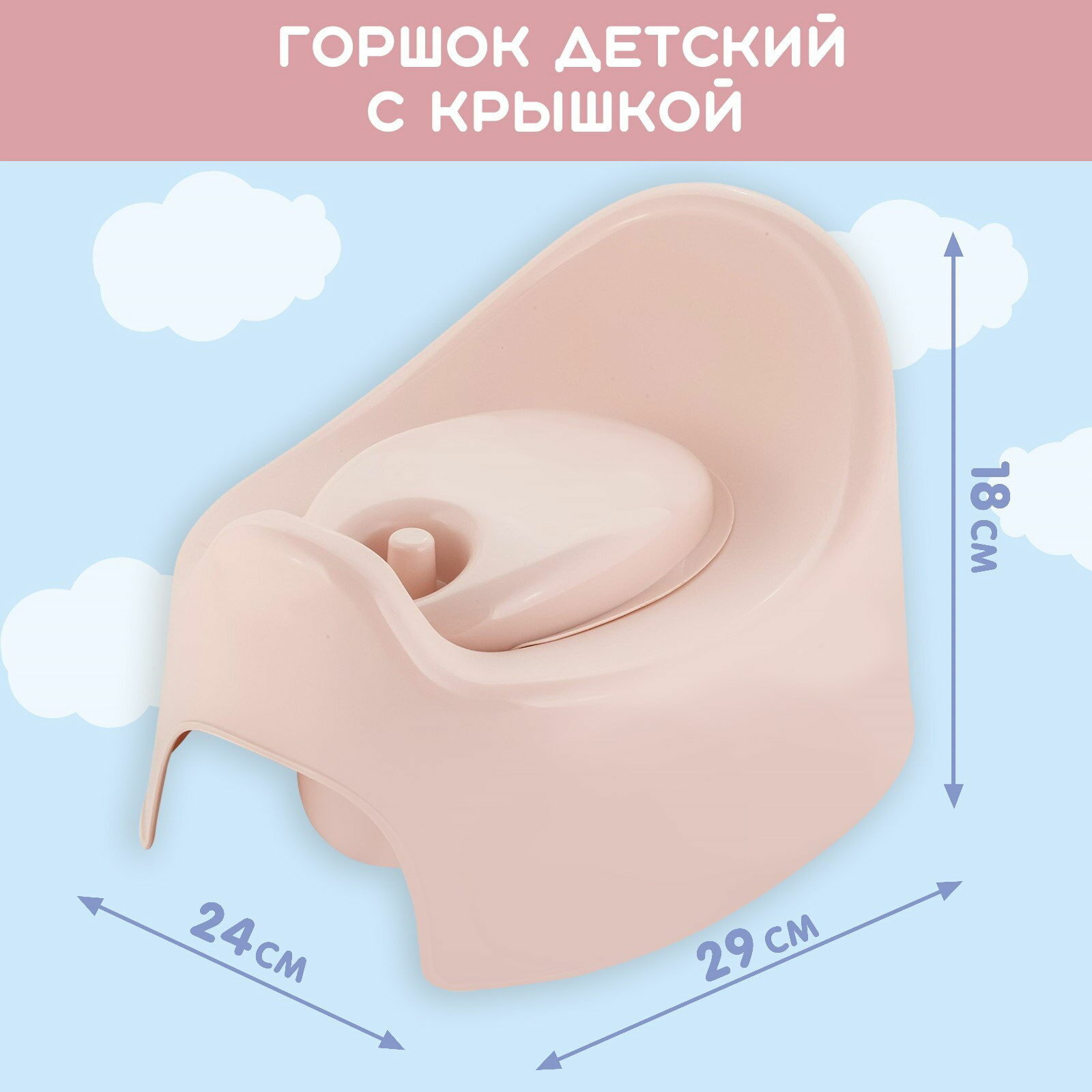 Горшок детский Follow Me с крышкой, цвет розовый, цвет: розовый