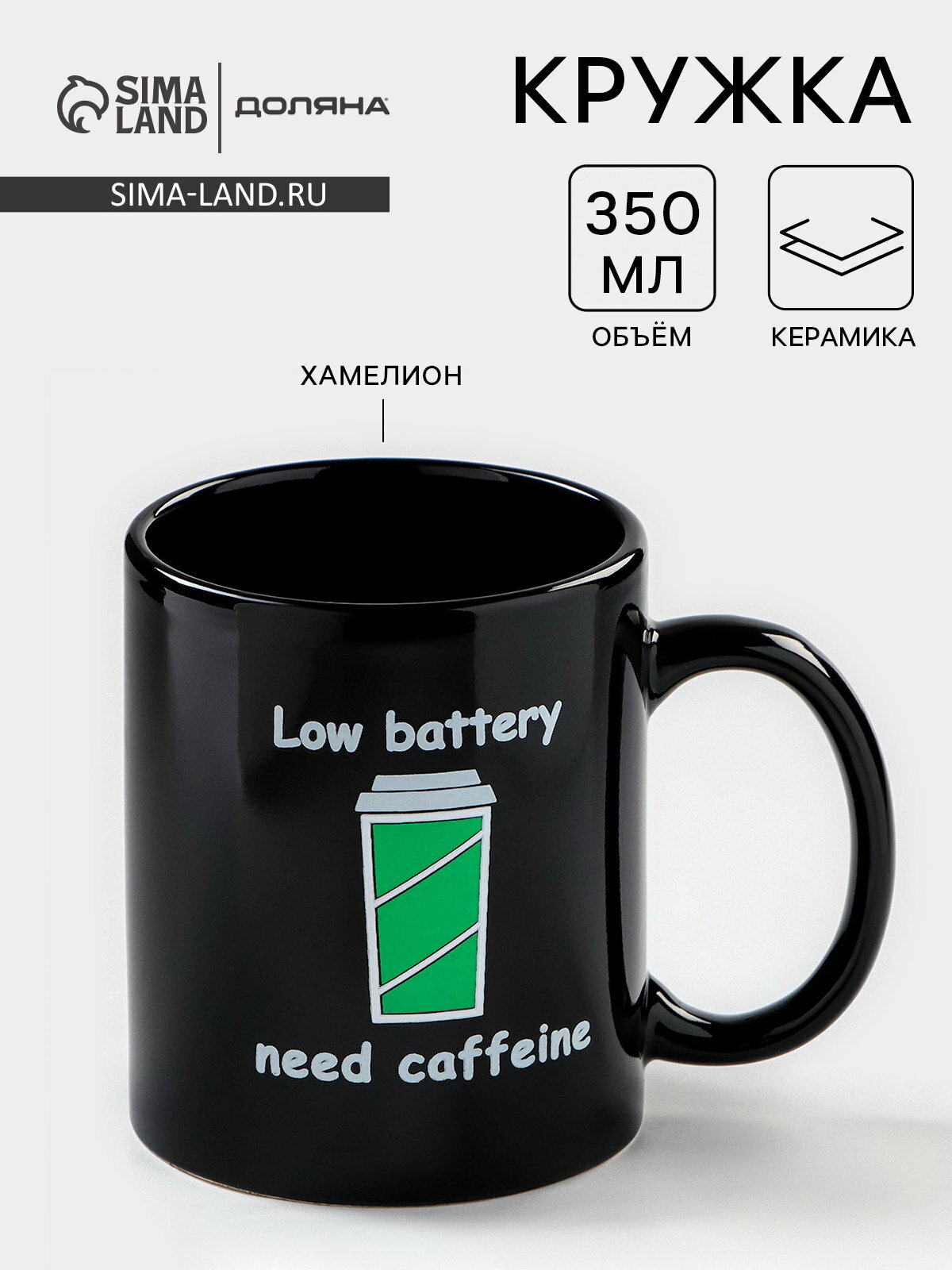 Кружка - хамелеон "Кофе", 350 мл, керамика, чёрная, цвет: чёрный