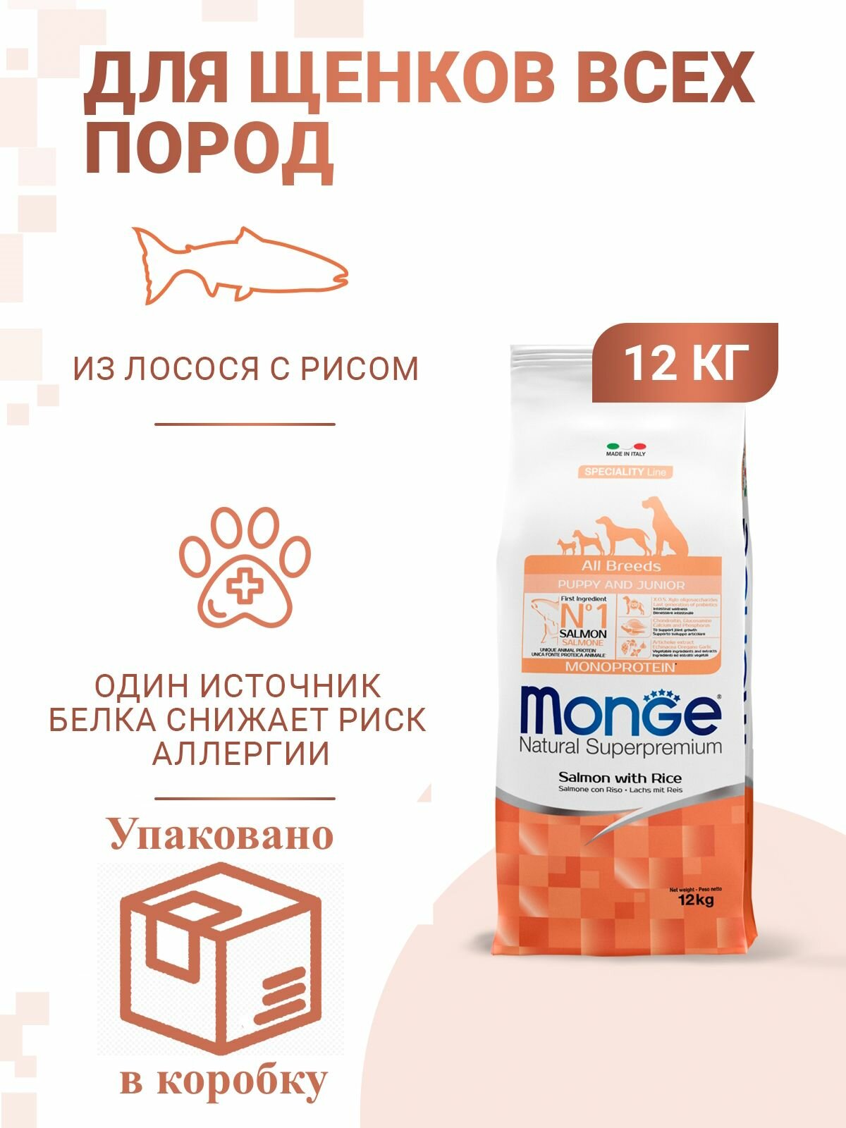 Сухой корм Monge Dog Speciality Line Monoprotein Puppy&Junior корм для щенков всех пород, из лосося с рисом 12 кг