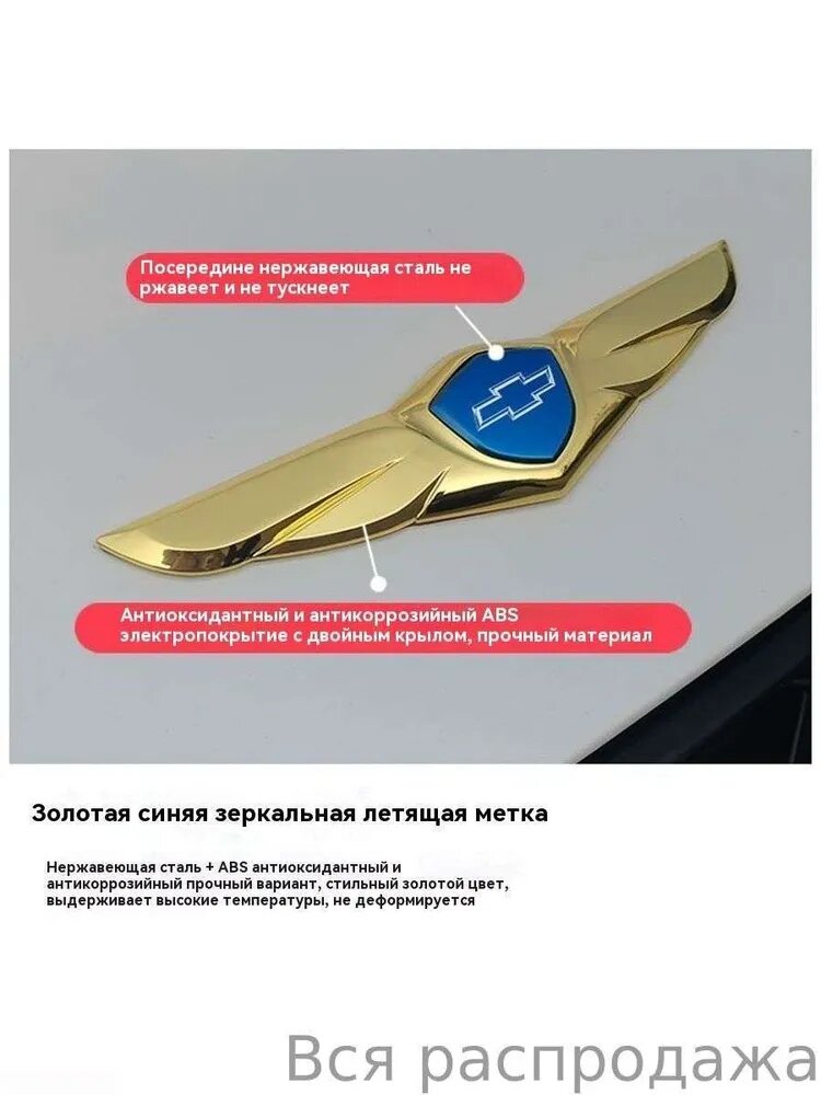 3d хромированный декор на логотипе Chevrolet/Cruz, Malibu, Camaro