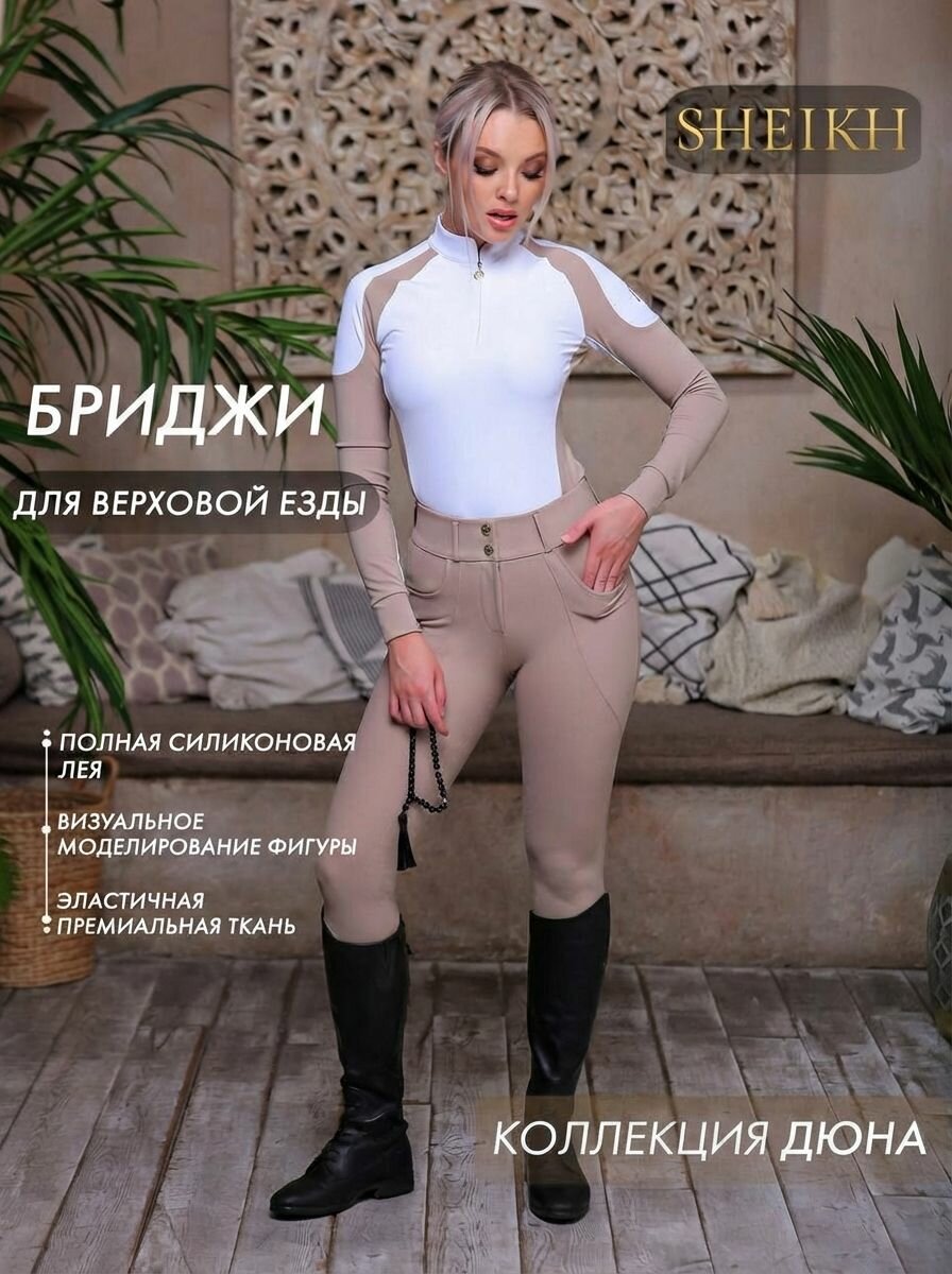 Бриджи спортивные