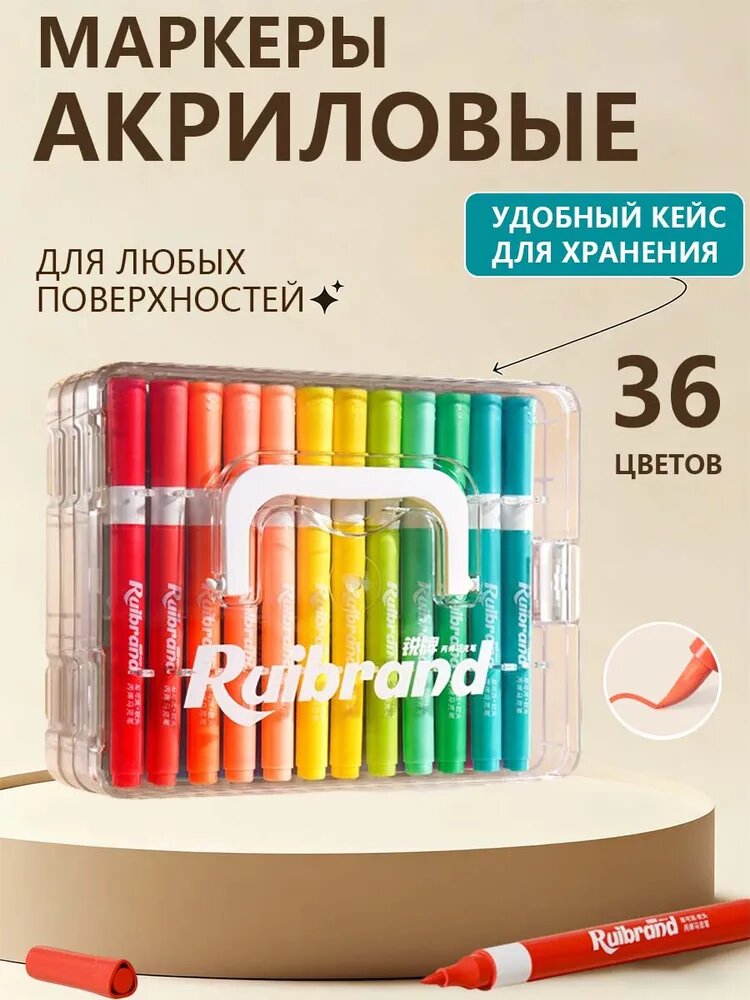 Акриловые маркеры, набор 36 цветов для скетчинга и рисования