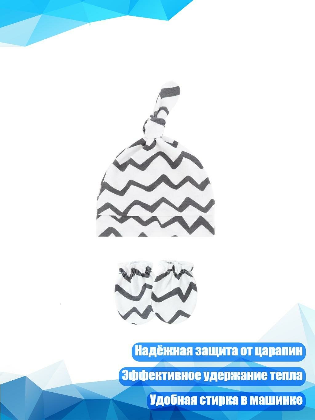Антицарапающие перчатки-митенки для новорожденных с шапочкой, Изображение кривой