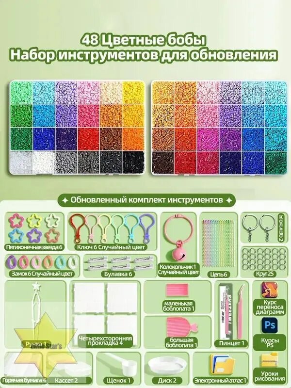 Термомозаика - набор для творчества. 48 цвета. Фасоль с одной веточкой 2,6 мм,30000 зерен. Развивающие игрушки от 3 лет, подарок для девочки и мальчика Отправить набор инструментов
