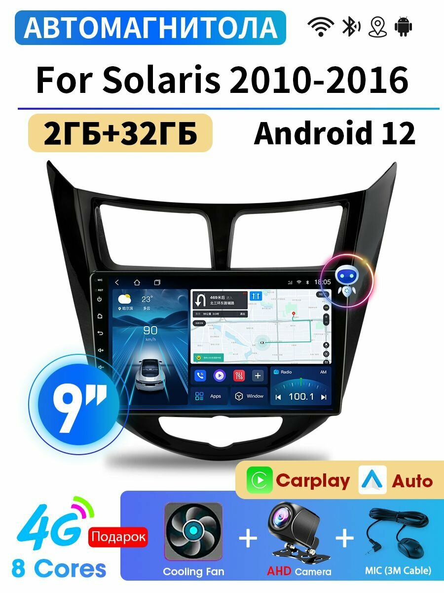 Магнитола для Hyundai Solaris 1 Хендай Солярис 1 2010-2016 Андроид 2ГБ/32ГБ 4G 8Cores