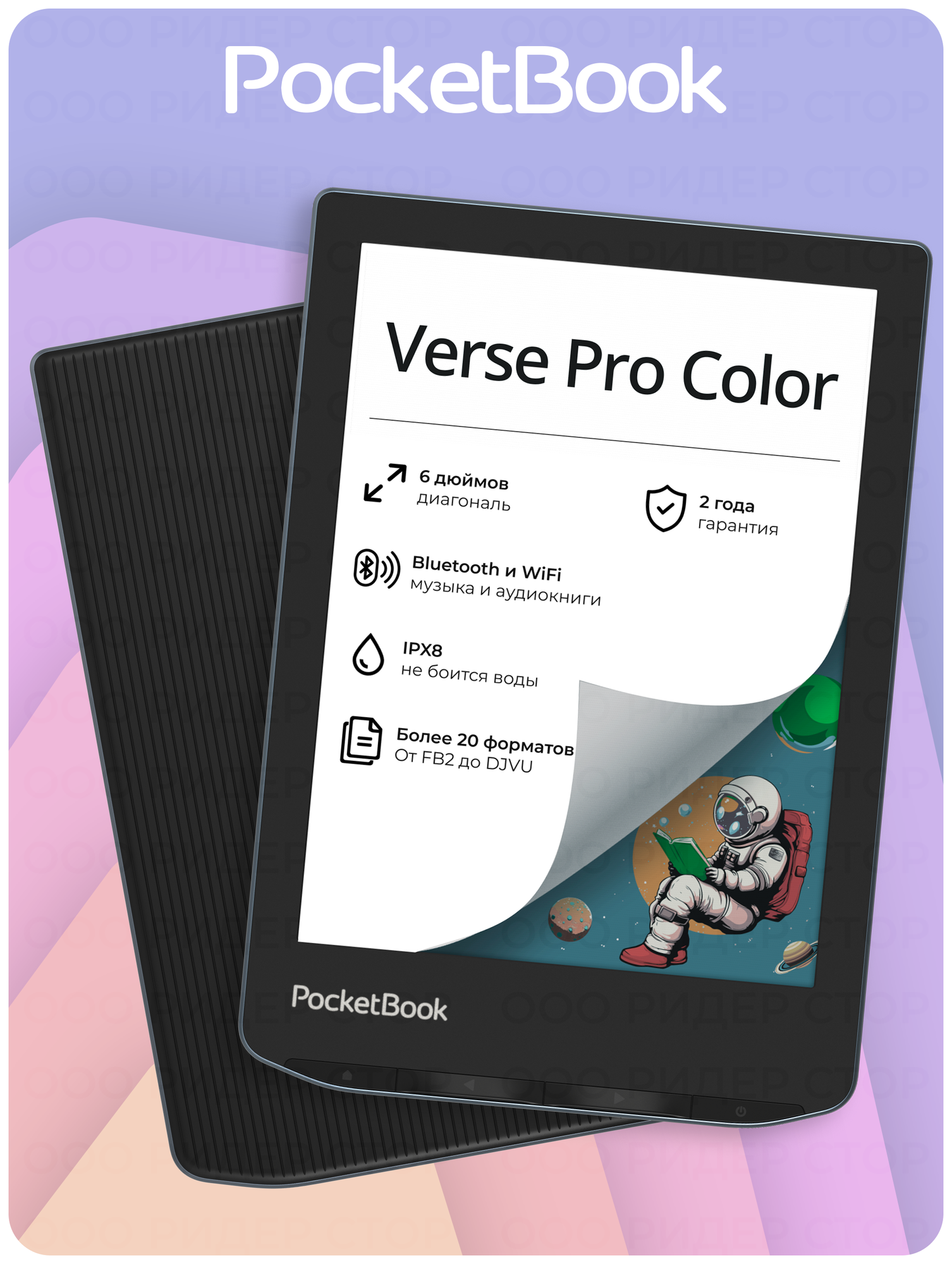 Электронная книга PocketBook 634 Verse Pro Color