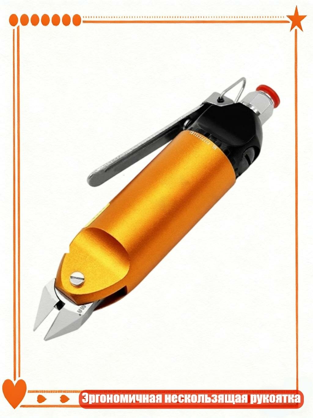 Эргономичные пневматические кусачки, HS 10 с вырезом S4.1