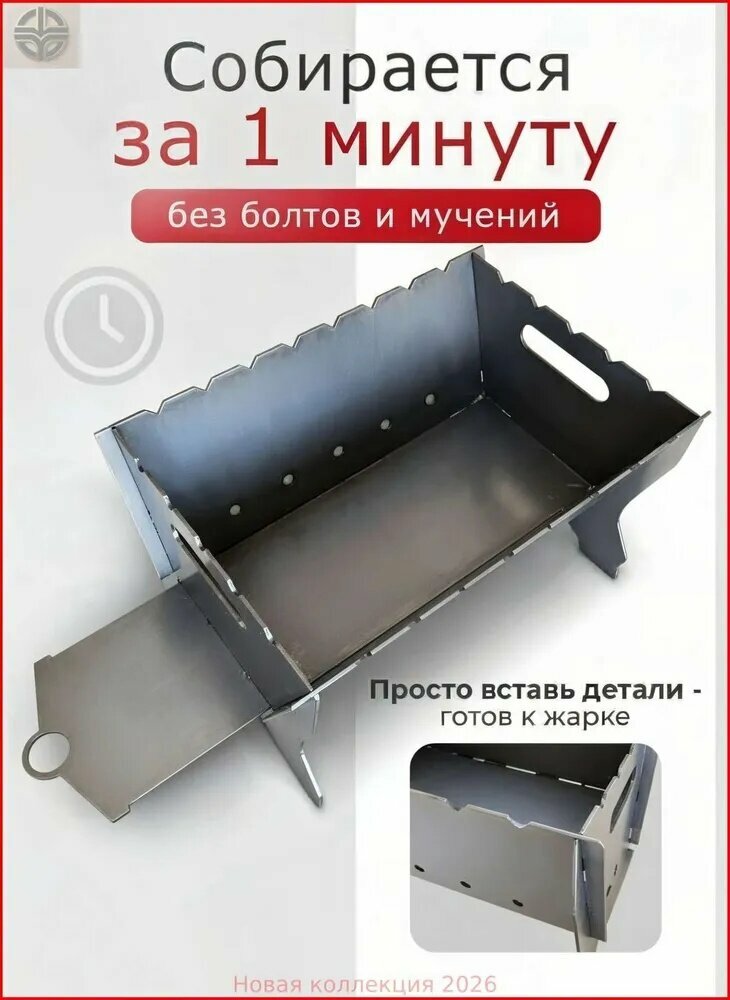 Мангал Разборный 38 см х 27 см х 31 см