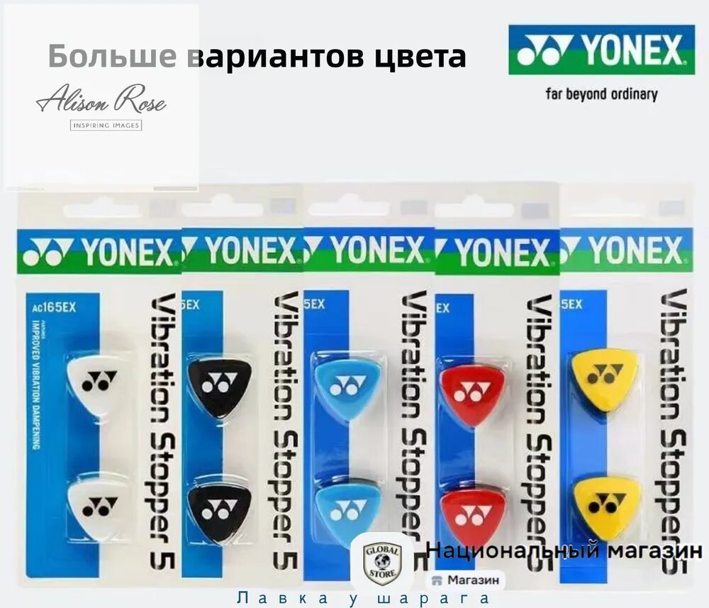 Виброгаситель Yonex AC165EX для теннисной ракетки, синий, 2 шт, гашение вибрации — фото 1