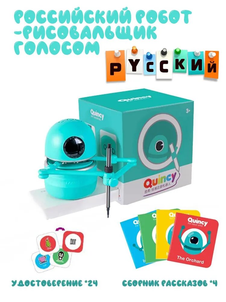 Русский Робот для рисования с распознаванием образов Quincy робот