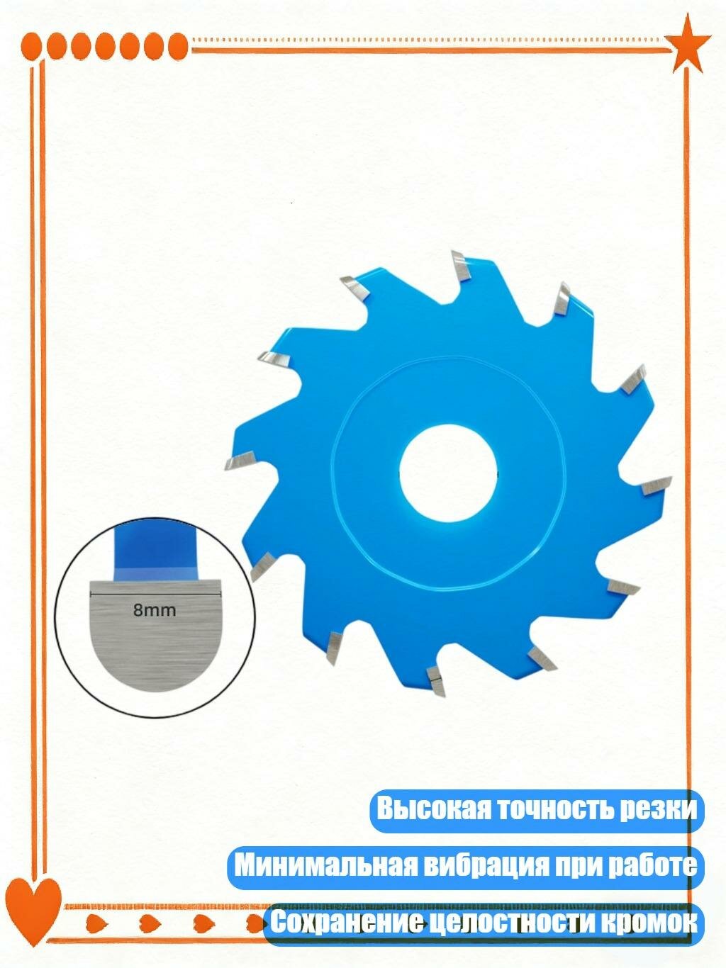 Круглая пильная насадка для резки алюминиевых композитных панелей, U- образная форма - 12 зубьев 8 мм